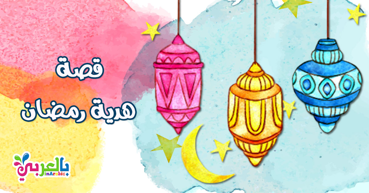 21 Best Ramadan Stories for Kids – Islamic Stories About Fasting