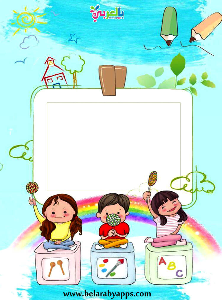 Free Printable School Borders Templates - Frame Clipart ⋆ بالعربي نتعلم