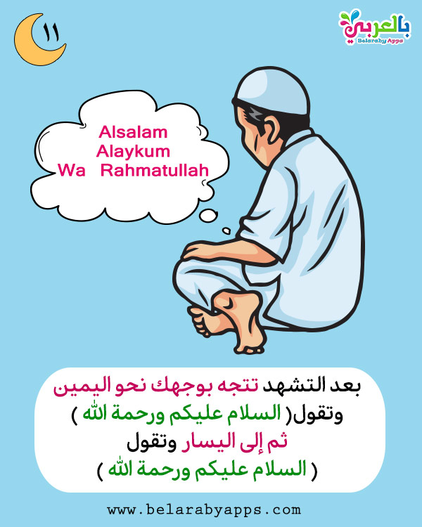 Prayers For Children .. How To Pray In Islam In Arabic ⋆ Belarabyapps