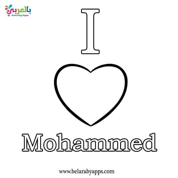 Prophet Muhammad Coloring Pages,Islamic Colouring Book ⋆BelarabyApps Prophet Muhammad Coloring Pages,Islamic Colouring Book ⋆BelarabyApps