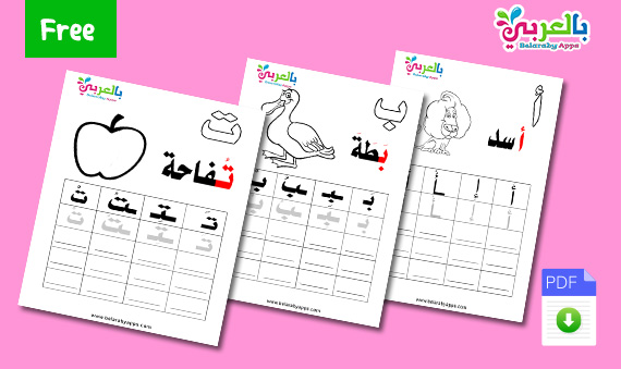 Free!- Arabic Short Vowels (harakat) Worksheets PDF ⋆ BelarabyApps
