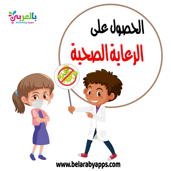 حقوق الطفل بالصور انفوجراف اليوم العالمي للطفل العربي ⋆ بالعربي نتعلم