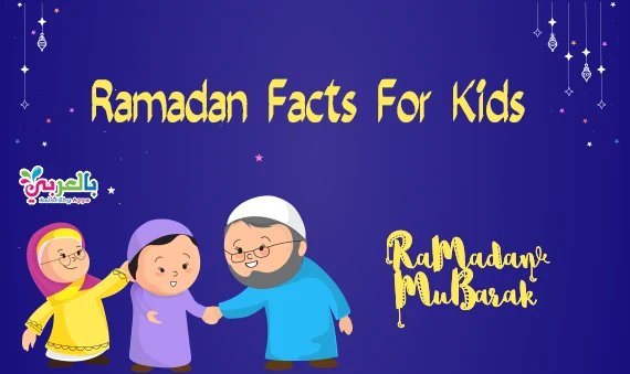 Ramadan Facts For Kids .. Muslim Kids ⋆ BelarabyApps