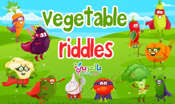 Easy Vegetable Riddles with Answers for kindergarten ⋆ BelarabyApps