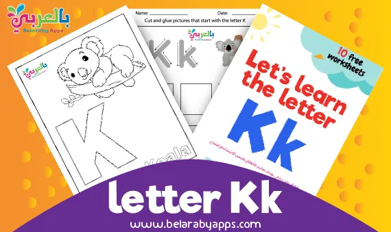 أوراق عمل الحروف الانجليزية Letter K k لرياض الأطفال ⋆ بالعربي نتعلم