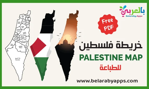 Free!- Palestine Map Printable PDF ⋆ BelarabyApps